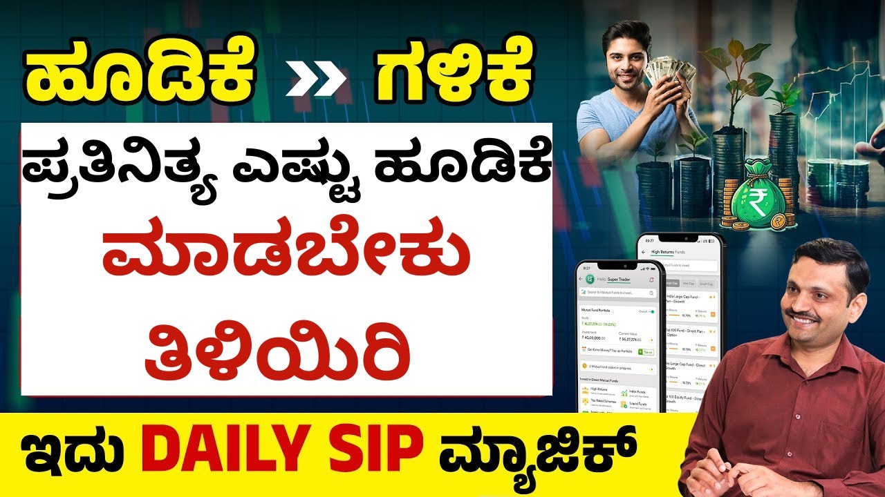 How to Become Rich with Daily SIP? Daily SIP Investment Plan In Kannada ...