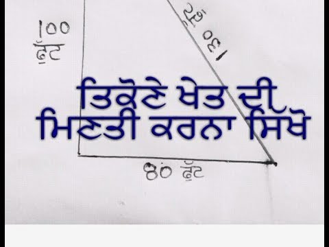 How to measure the triangle field ? - YouTube