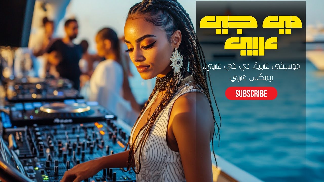 Insane Arabic EDM Energy 2025 🚀 | Turn Your House into a Festival - YouTube