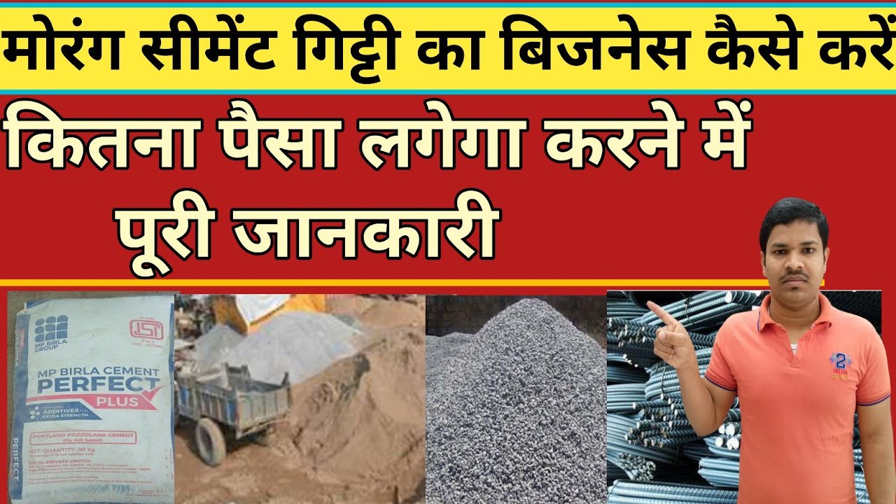 बिल्डिंग मटेरियल का बिजनेस कैसे शुरू करें| building material business ...