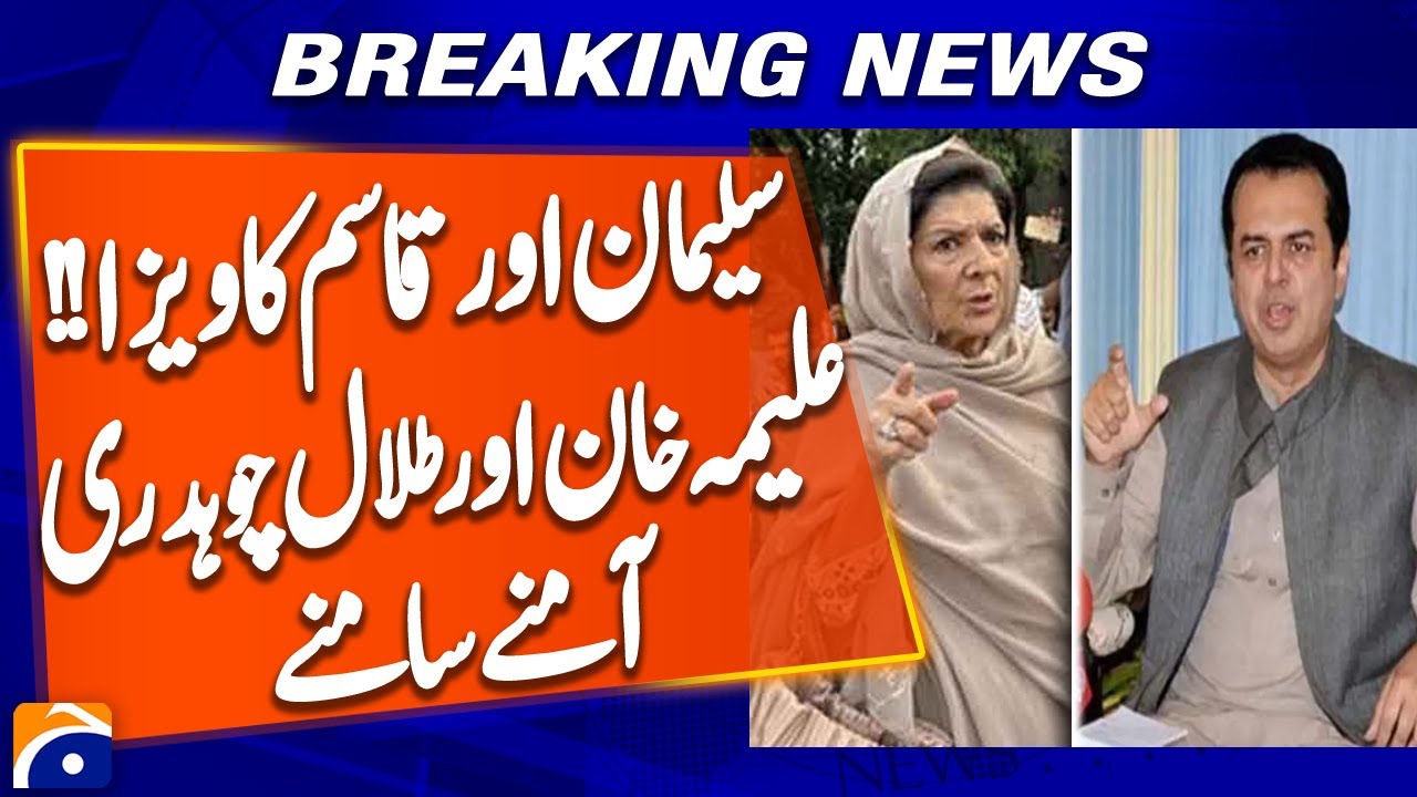 Visa Twist? Suleman & Qasim Apply from London – Aleema Khan vs Talal ...
