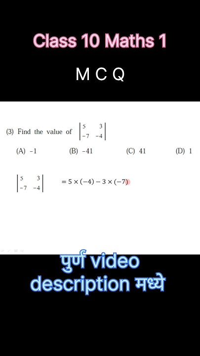 class 10 maths/part 1/algebra/MCQ #class10maths #maharashtraboardexam2025 - YouTube