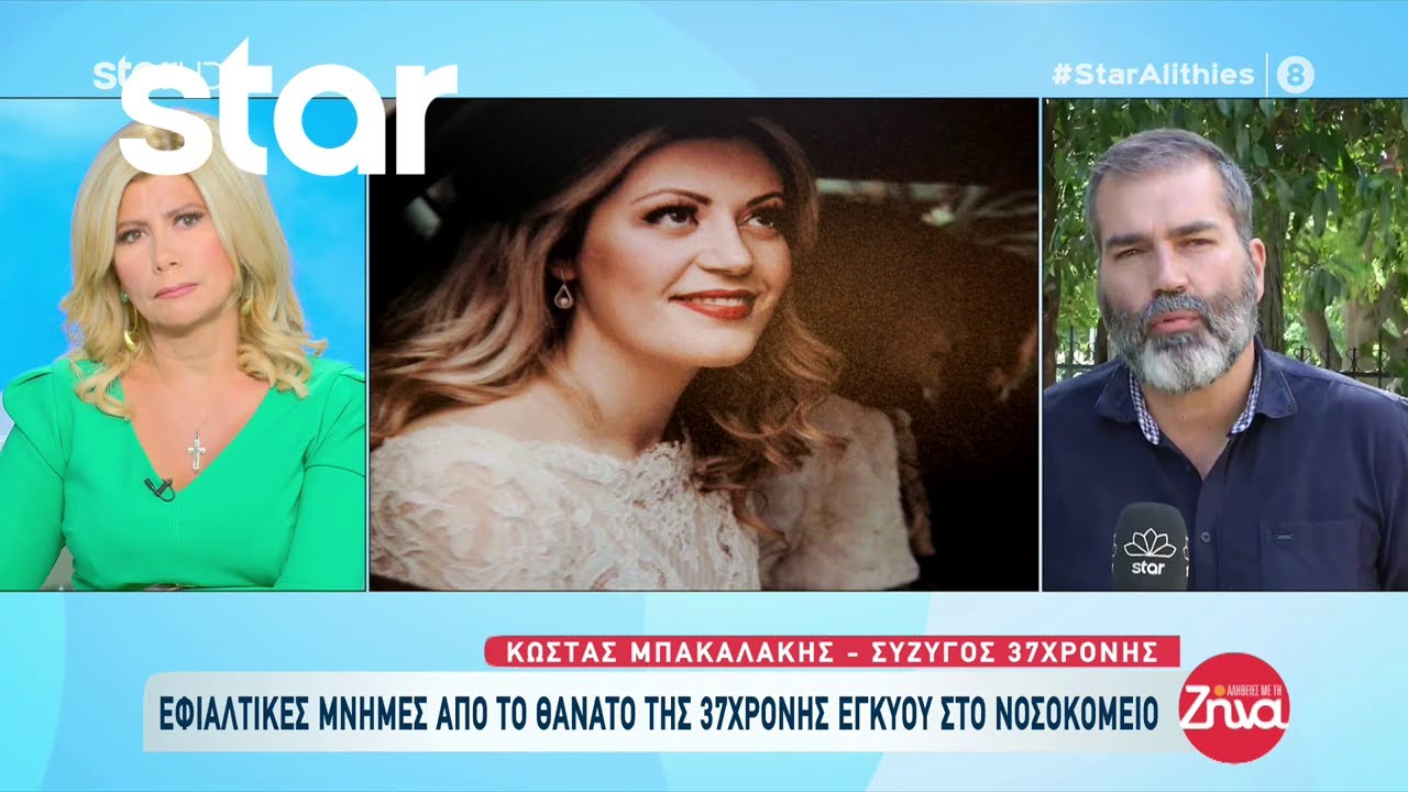 Θάνατος 37χρονης εγκύου: Στα δικαστήρια Αλεξανδρούπολης η τελευταία ...