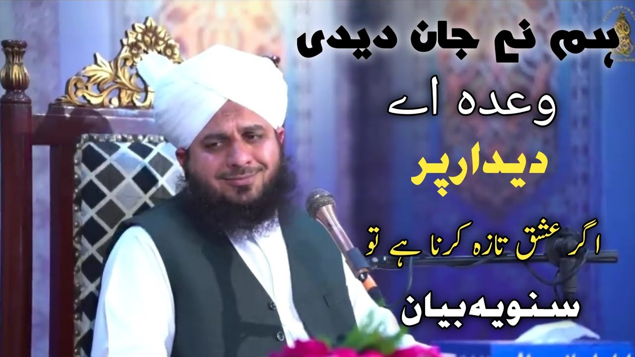 Hum ne jaan dedi wadaye didar pr | Muhamad ajmal raza qadri - YouTube