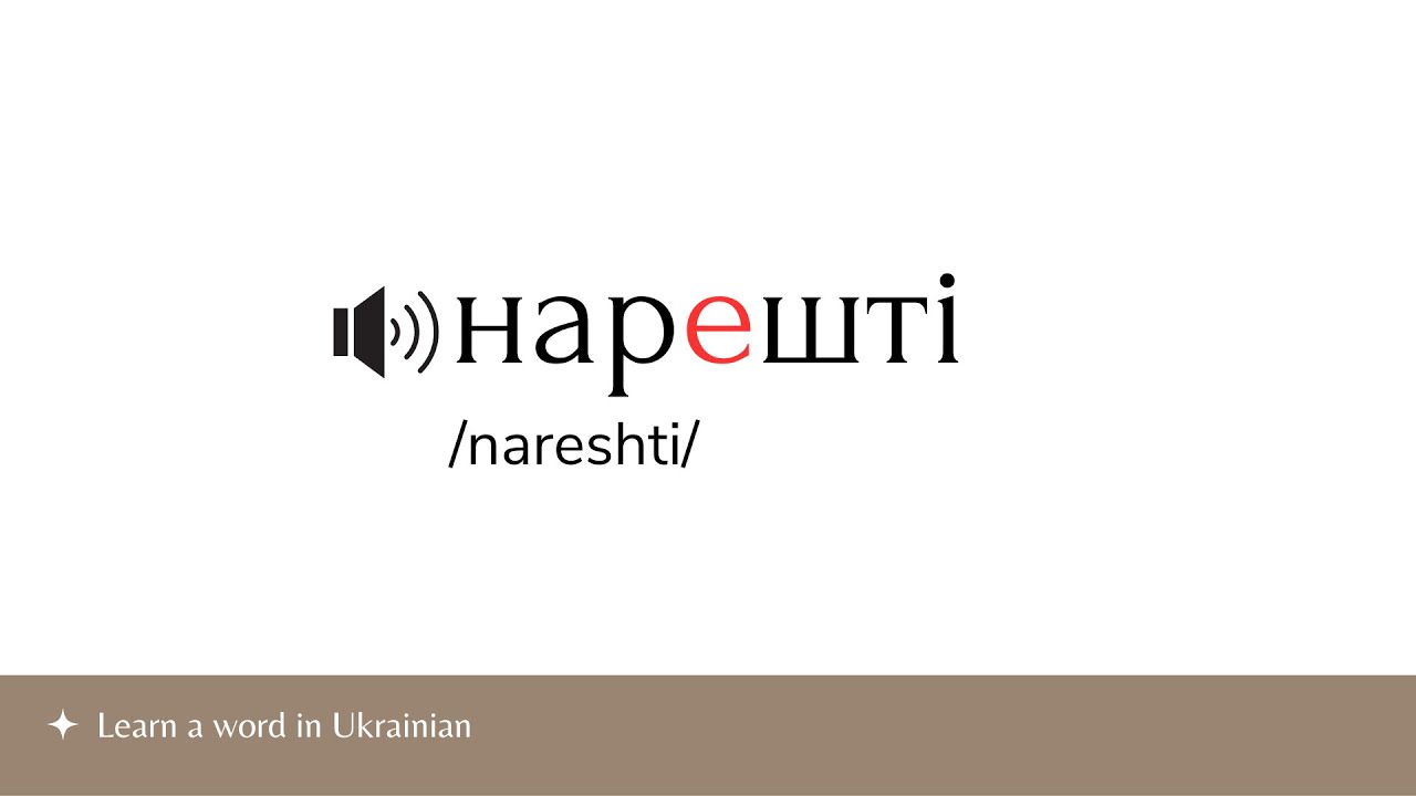 Learn a word - How to say "fіnally" in Ukrainian - YouTube