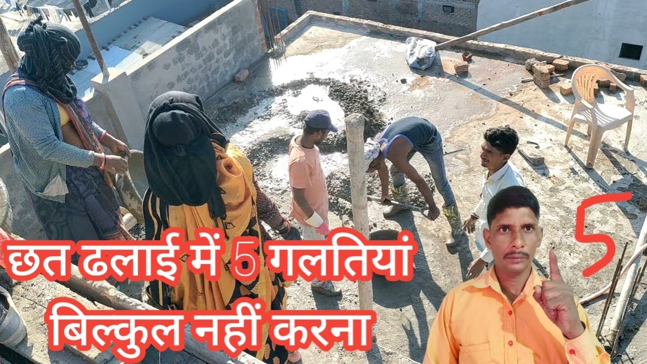 छत ढलाई करने का सही तरीका 🔥 chhat ki dhalai//chhat dhlai kaise hoti hai ...