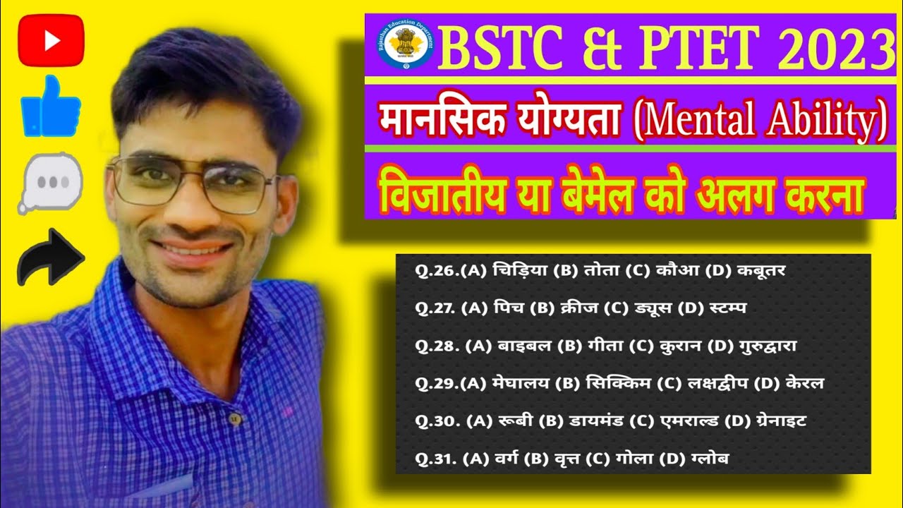 विजातीय या बेमेल को अलग करना #2 || Odd One Out || Mental Ability ...