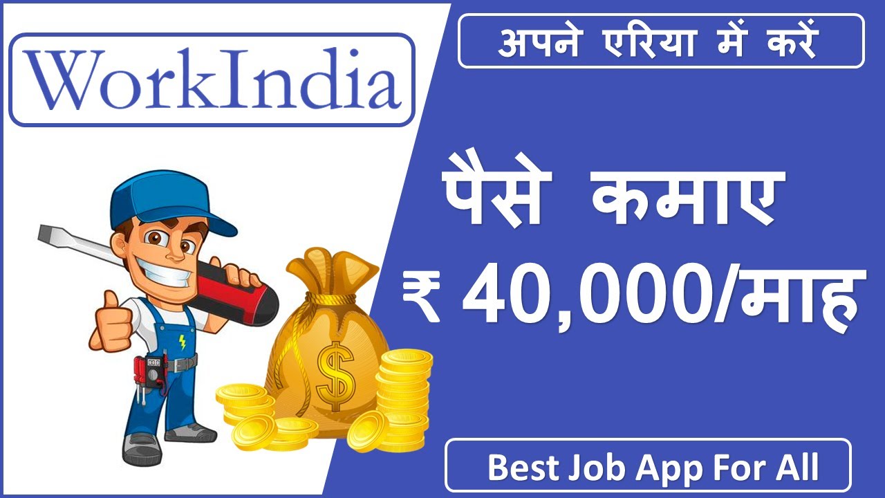 How To Get Full-Part Time Job From WorkIndia.in [Full Guide 2020] - YouTube