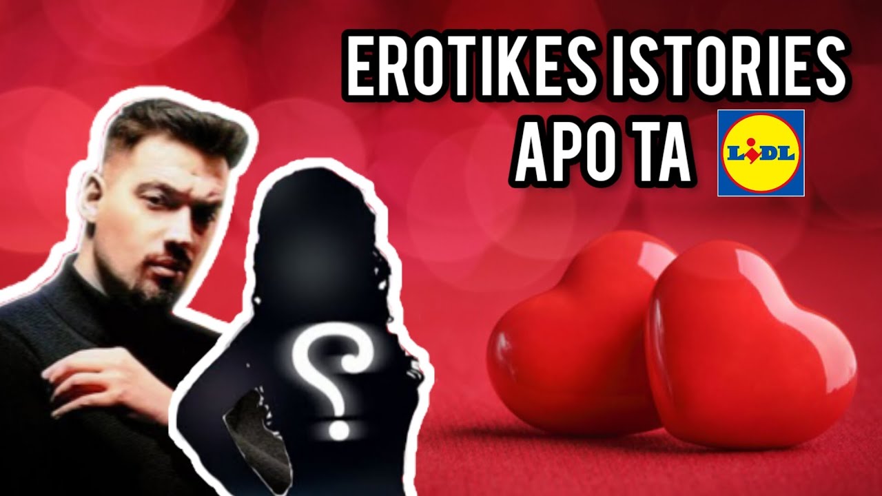 EROTIKES ISTORIES APO TA LIDL - YouTube