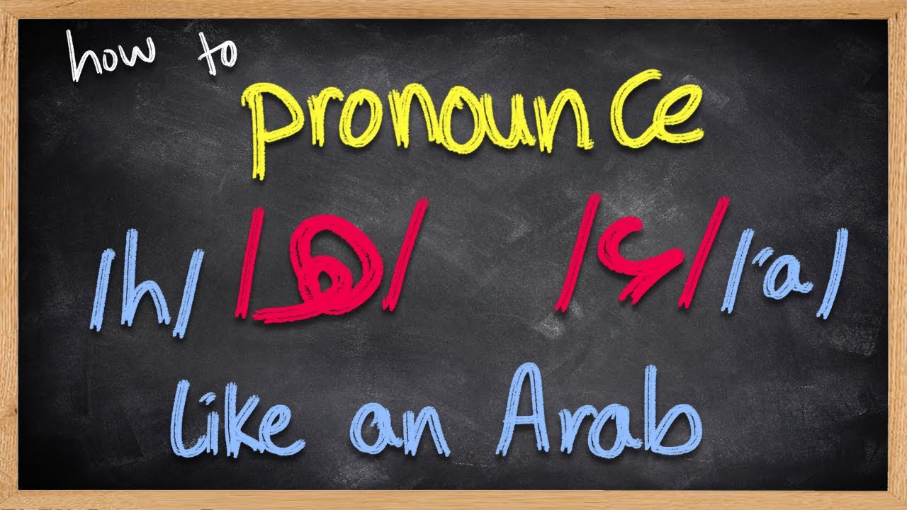 Speak like an Arab - /h/ هـ & /'a/ ء Sounds - lesson 1 - YouTube
