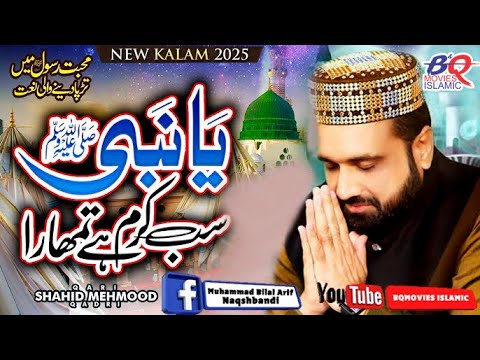 Ya Nabi Sab Karam Hai Tumhara | Ye Jo Ware Niyare Huey Hain | Qari ...