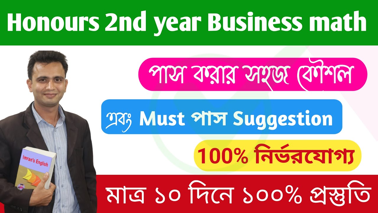 Business mathematics shortcut suggestion BBA 2nd Year। business math suggestion 2023। 100% pass ...