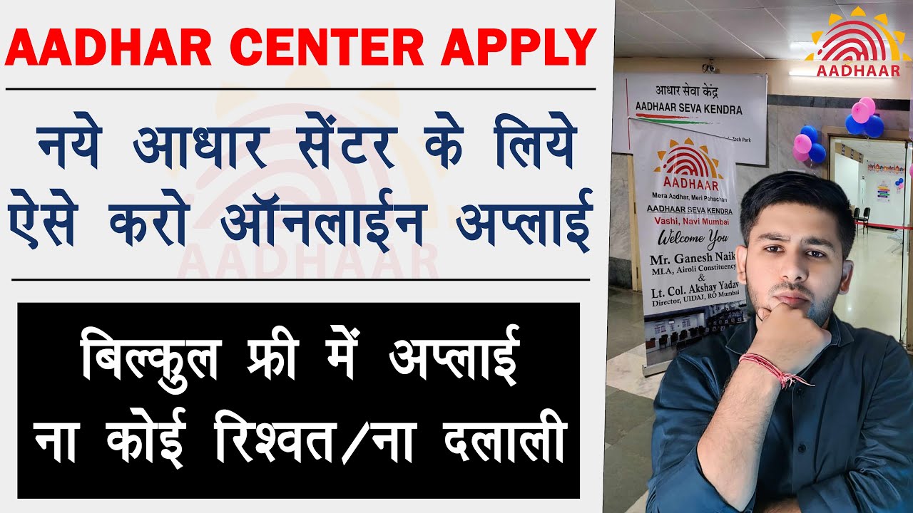 Aadhar center ke liye kaise apply kare | How to apply for aadhar center ...