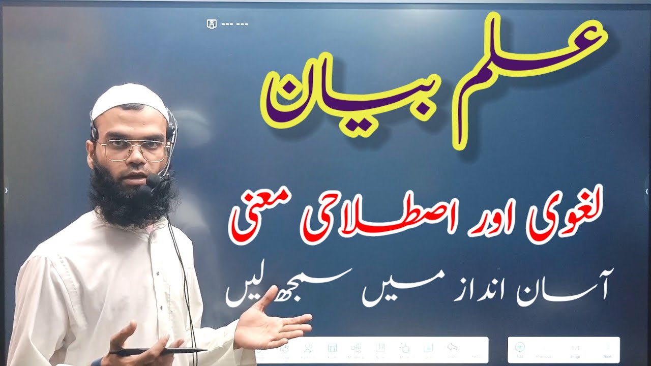 Ilm-e Bayan/علم بیان#urdu_adab#ilme_bayan#urdu_grammar - YouTube