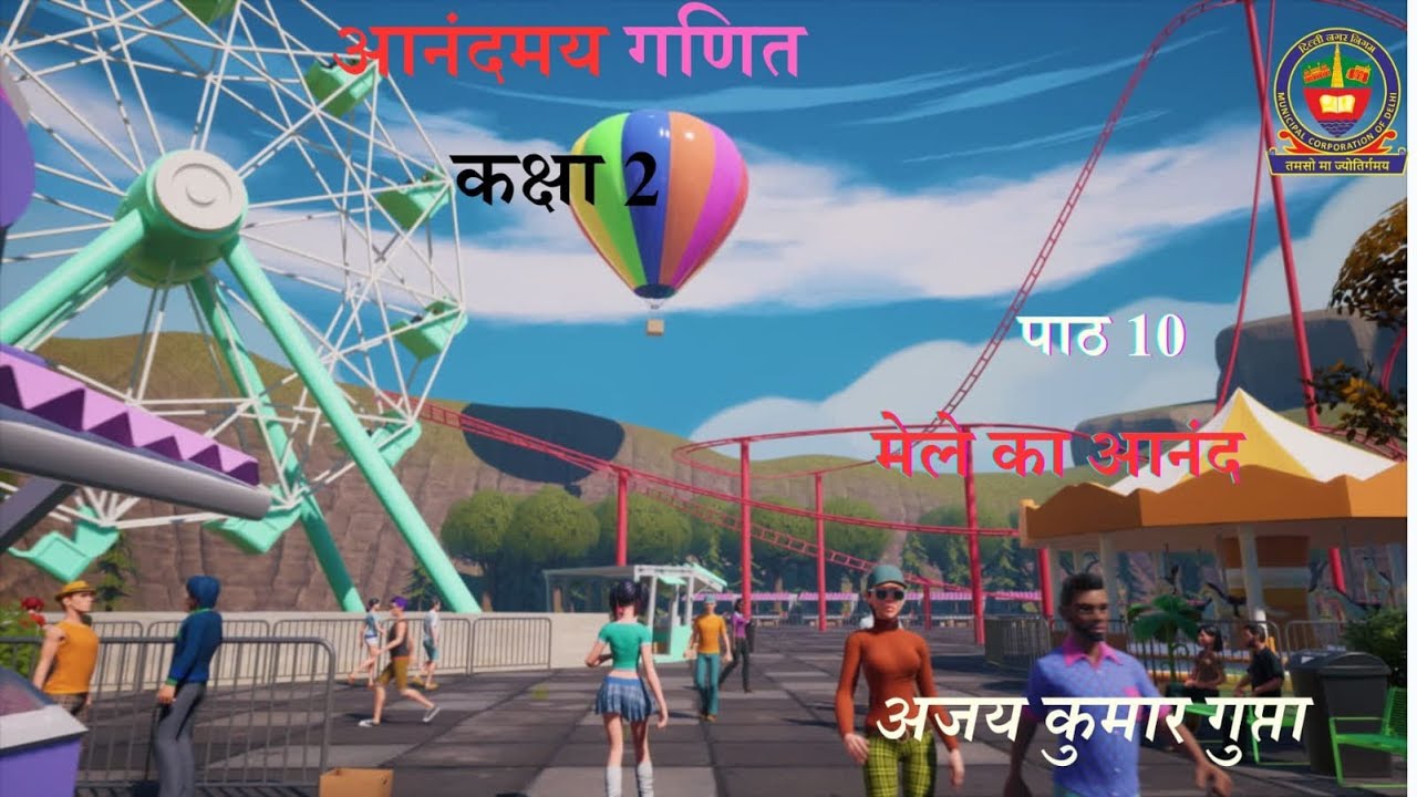 Mathematics class 2 Lesson 10 मेले का आनंद - YouTube