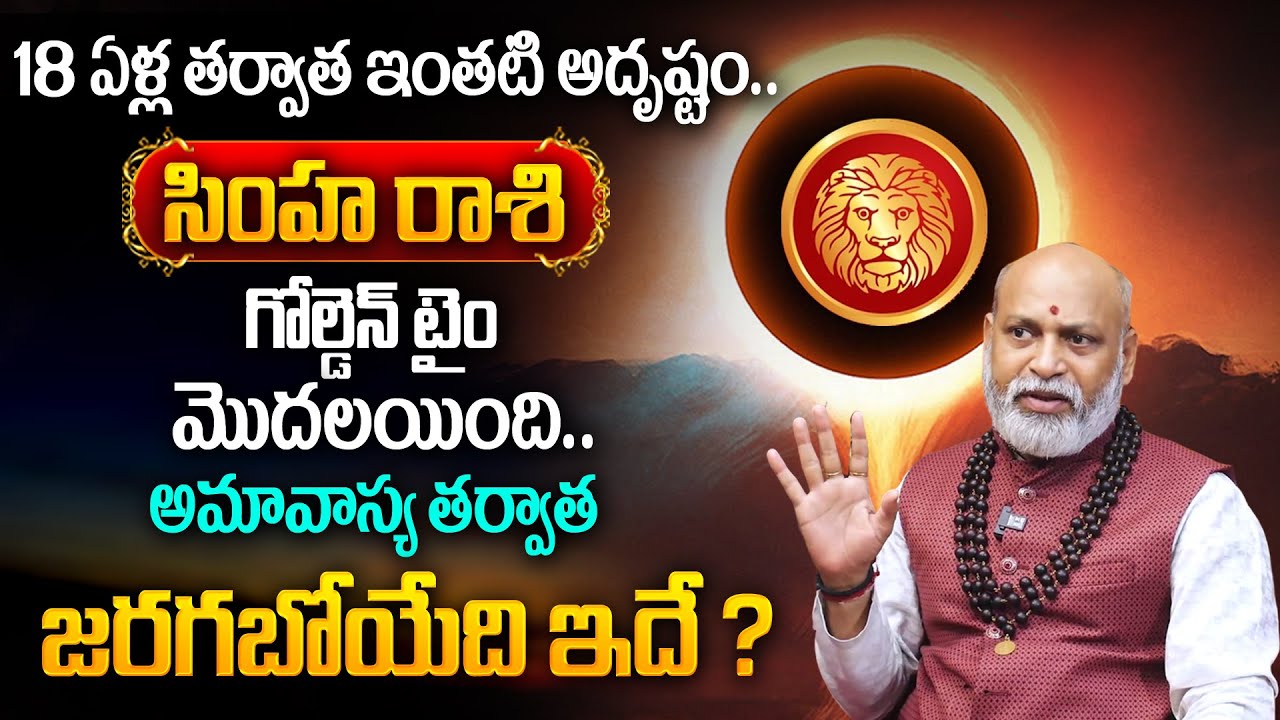 Simha Rashi Phalalu September 2024 | September Month Horoscope 2024 ...