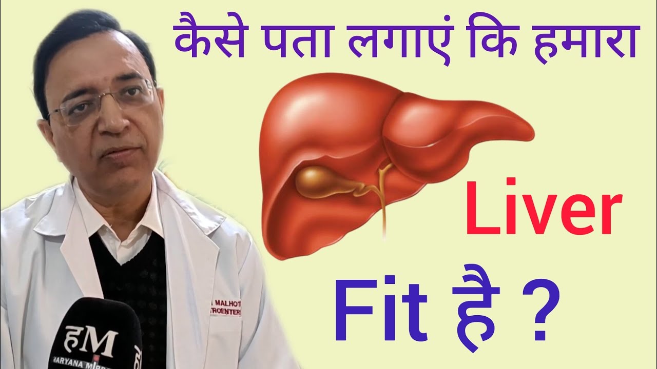 5-5-how-to-know-your-liver