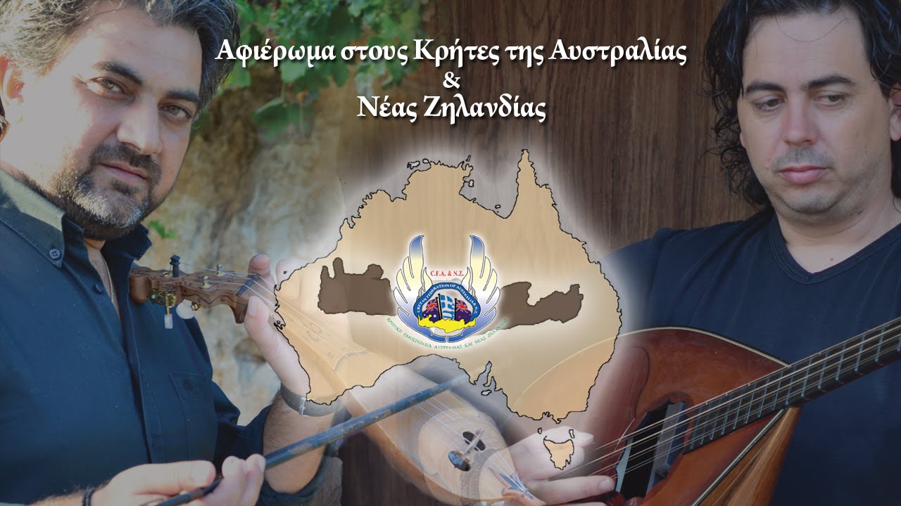 Γ. ΦΑΣΟΥΛΑΣ - Κ. ΚΑΛΛΕΡΓΗΣ - ΕΓΕΡΑΣΑ ΝΑ Σ'ΑΓΑΠΩ (ΑΦΙΕΡΩΜΑ ΣΤΟΥΣ ΚΡΗΤΕΣ ...