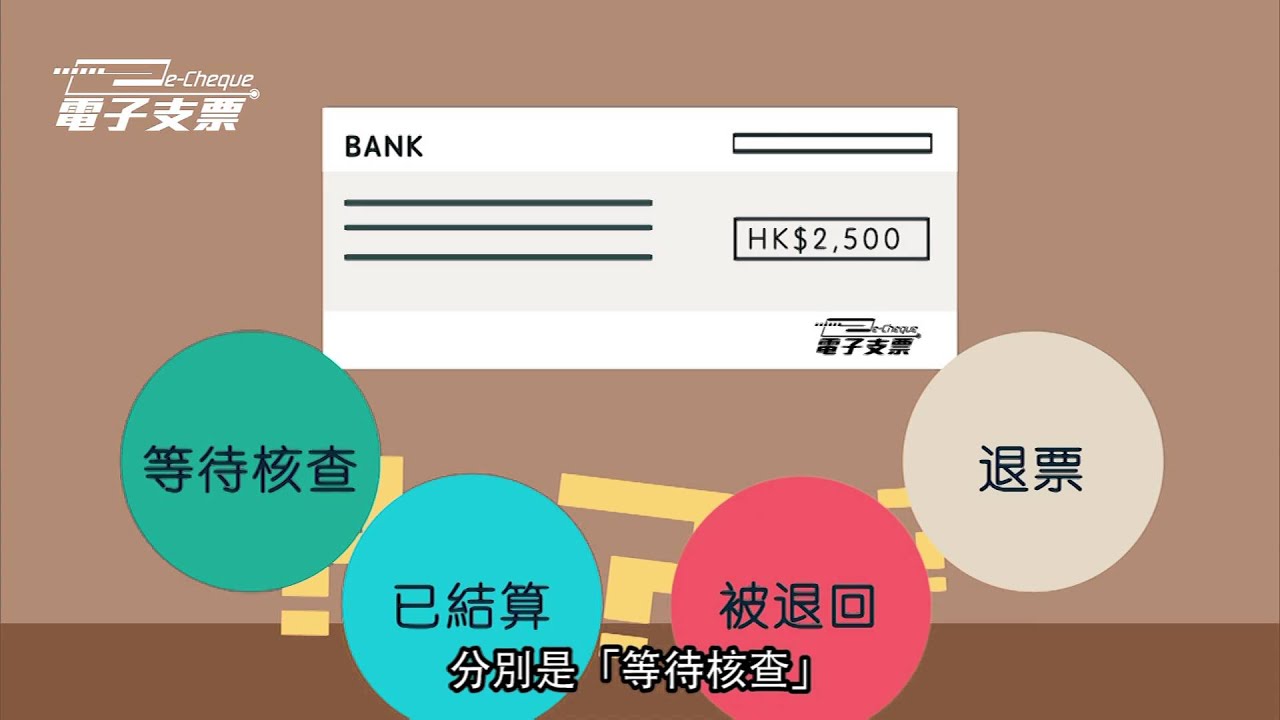 HKICL 電子支票存票服務 (智能手機篇) - 完整版 - YouTube