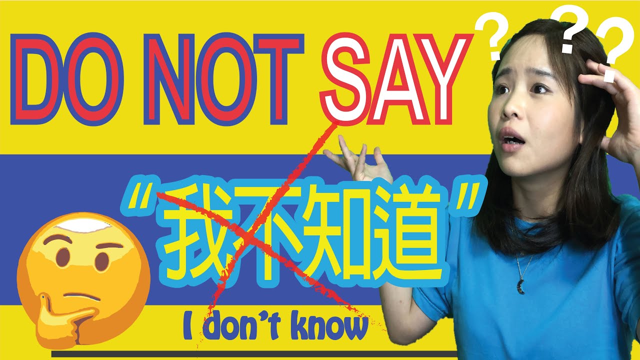 How To Say I Don t Know In Chinese These 6 Phrases Are Much how-to-say-i-don-t-know-in-chinese-these-6-phrases-are-much