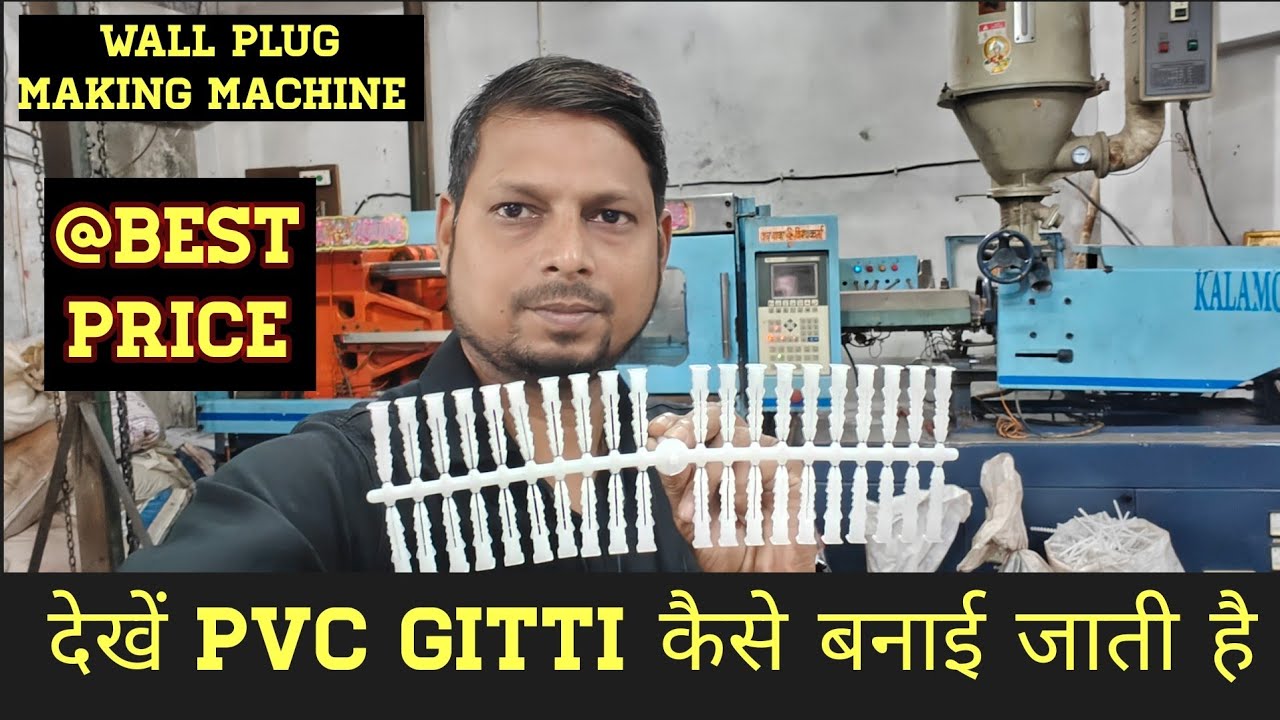 नयी डिजाइन की PVC Gitti कैसे बनाई जा रही हैं | PVC Wall Plug Making ...