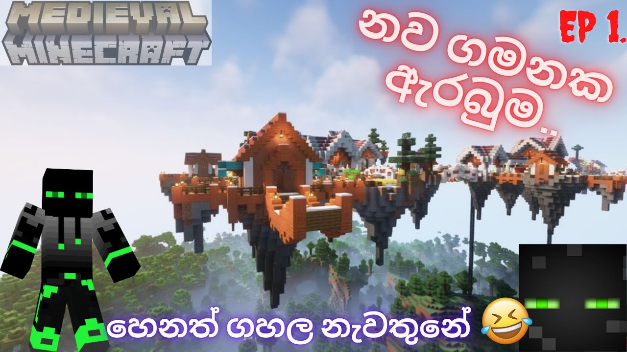 Medieval Minecraft නව ගමනක ඇරබුම.. | Medieval Minecraft Modpack ...