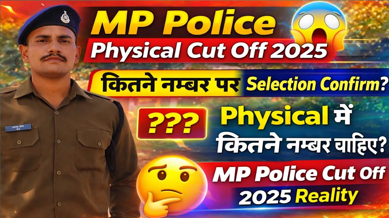 MP Police 2025 Physical Cut Off इतनी कम😲 क्या 60-65 नंबर वालों का ...