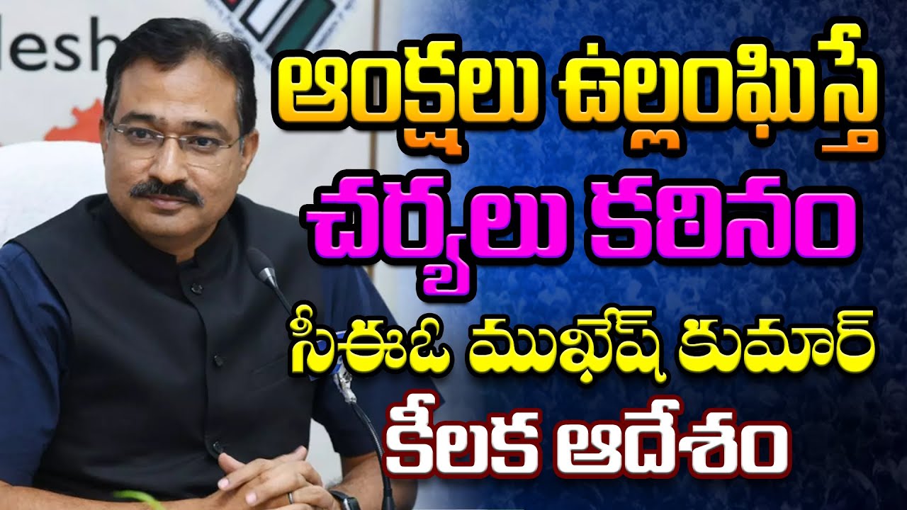 AP Chief Electoral Officer Mukesh Kumar Meena #SASTv - YouTube