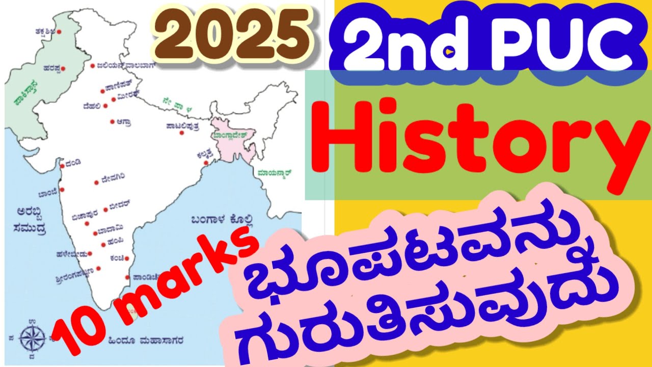2nd PUC HISTORY | HOW TO LOCATE PLACES IN INDIAN 🇮🇳 MAP FOR 10 MARKS ...