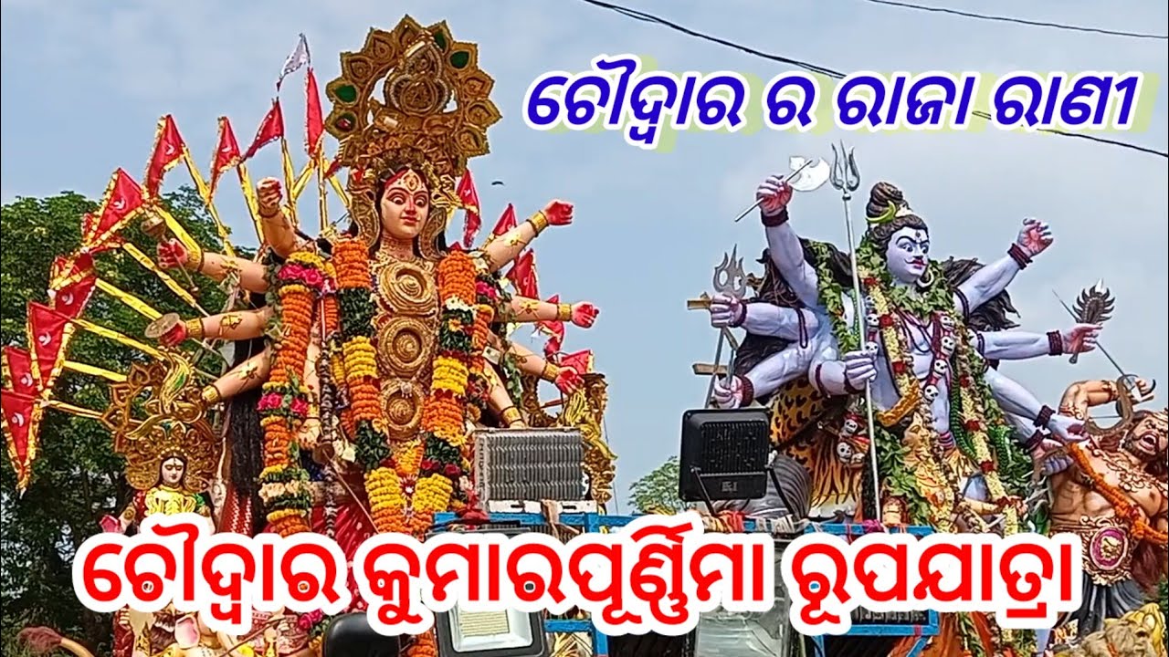 CHOUDWAR- RUPA JATRA || ବଡବଜାର ରେ ପୋଲିସ ସାହି ଟୋକା ଧସ୍ତାଧସ୍ତି... 🍾🎈🎡🎢 ...