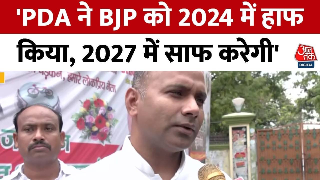 UP Politics: 'PDA ने BJP को 2024 में हाफ किया, 2027 में साफ करेगी': Sunil Singh | SP Vs BJP ...