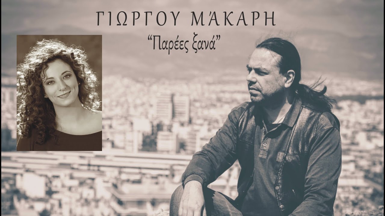 Να σου φωνάξω σ' αγαπώ - ΜΑΡΙΑ ΣΚΑΡΉ - YouTube