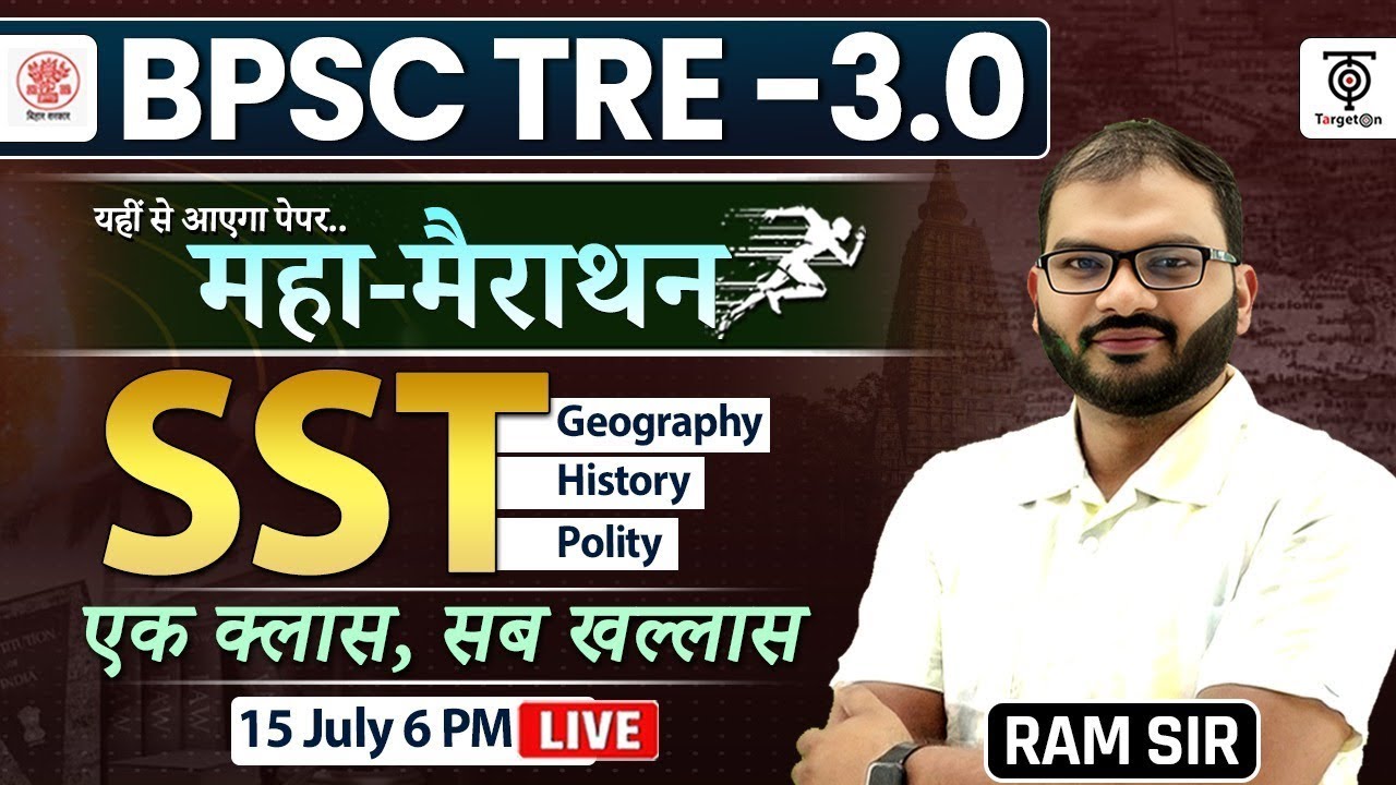 BPSC TRE 3.SST MARATHON , BPSC महा मैराथन Bihar Special ...Ram Sir ...