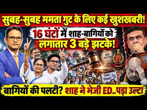 Abhishek Banerjee | Mamata Banerjee । The Rajneeti | Rahul Gandhi | Saayoni Ghosh | Mahua Moitra