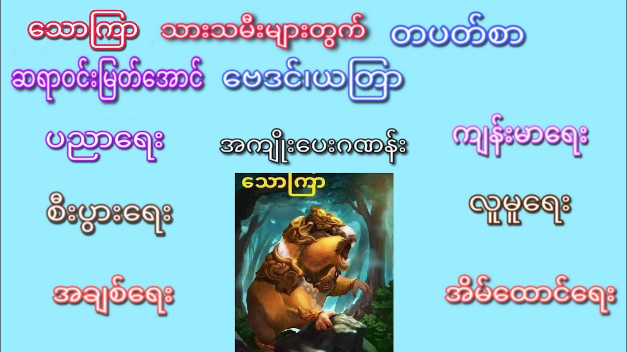 သောကြာသားသမီးများတွက်25 8 2023မှ31 8 2023အထိတပတ်စာဗေဒင်ယတြာဟောစာတမ်း