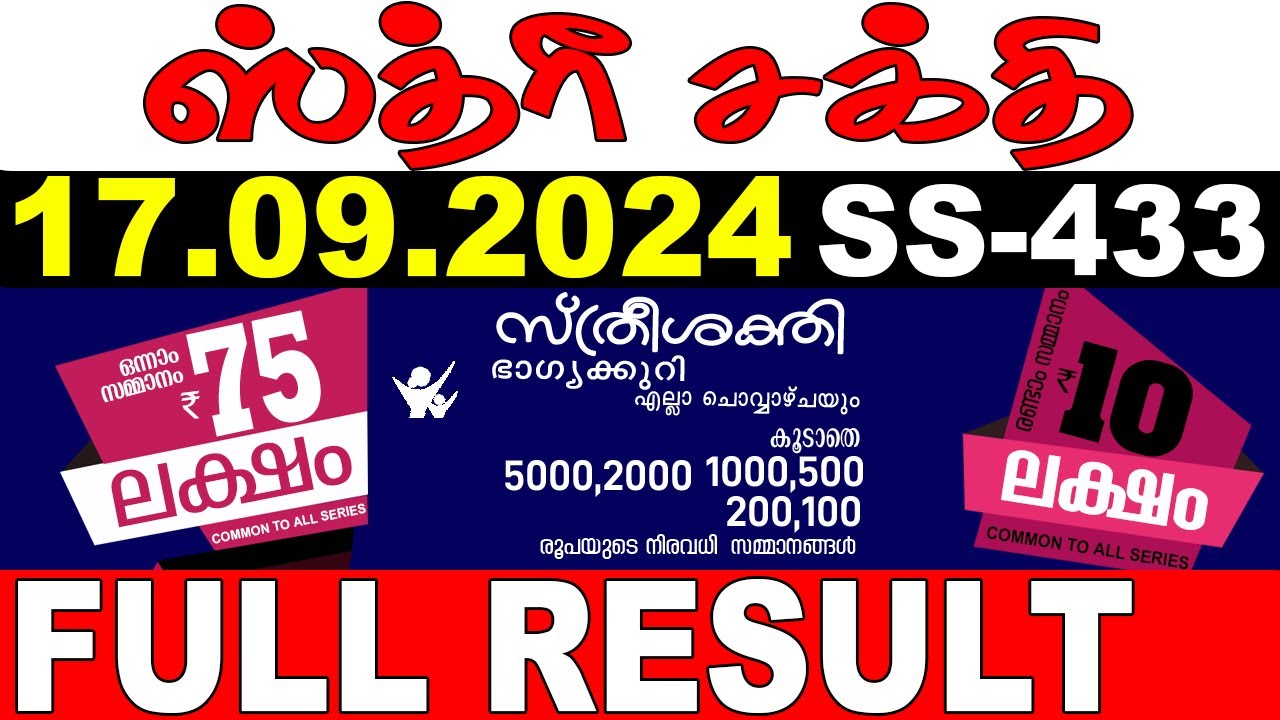 KERALA LOTTERY STHREE-SAKTHI SS-433|LIVE LOTTERY RESULT TODAY 17/09 ...
