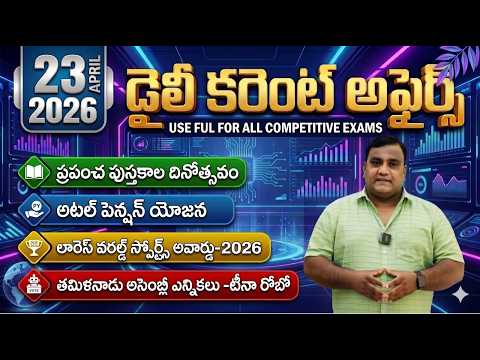 DAILY CURRENT AFFARS | 23 April 2026 | GK MADHU SIR #currentaffairs   #appsc #gkmadhusir