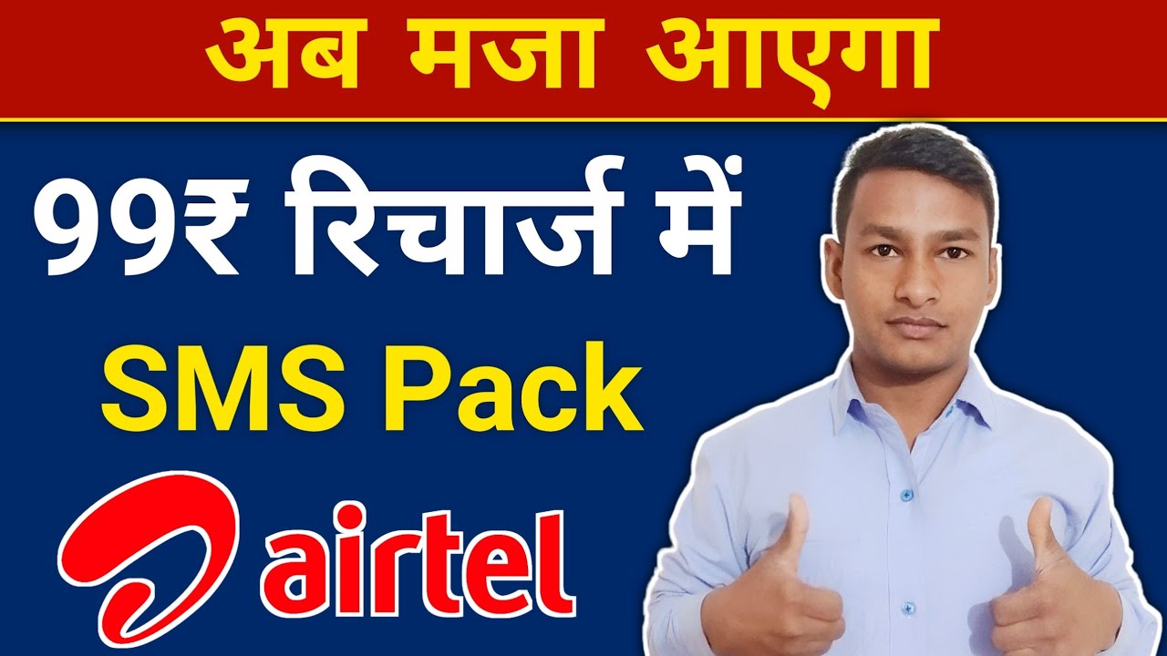 Airtel 99 Recharge Sms Pack Details Airtel Sms Pack Recharge 2022 airtel-99-recharge-sms-pack-details-airtel-sms-pack-recharge-2022