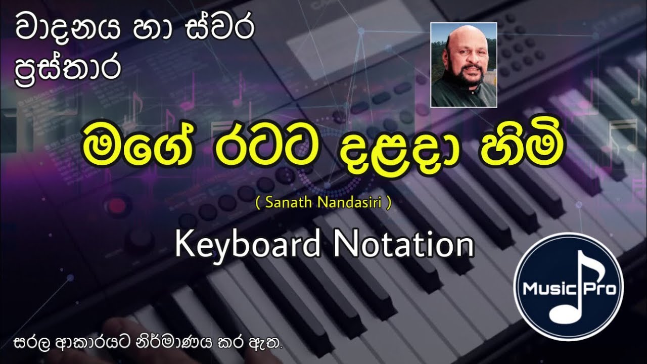 Mage Ratata Dalada Notation (මගේ රටට දළදා හිමි) | Sanath Nandasiri ...