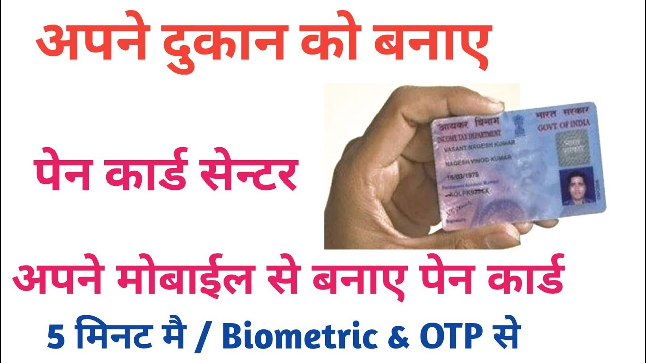 How To Apply Pan Card Biometric And Otp Se Pan Card Kese Banaye 10