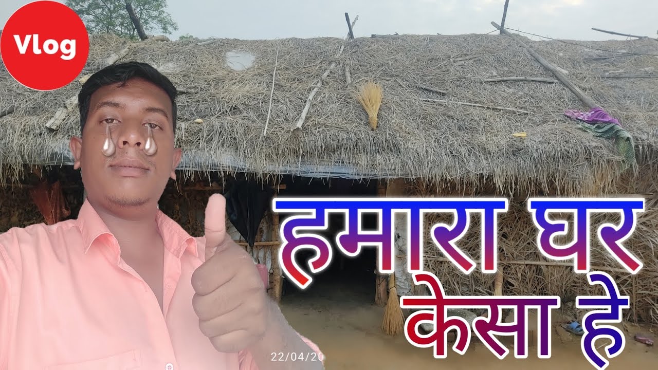 My House || Hamara Ghar || Garib Logo Ka Ghar || हमारा घर || गरीब लोगो ...