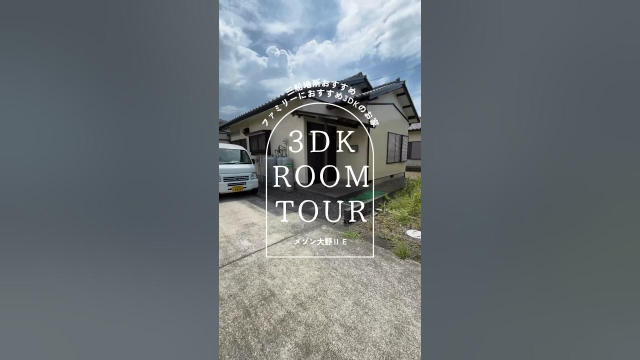 【満員御礼】 メゾン大野Ⅱ E 【3DK】 - YouTube