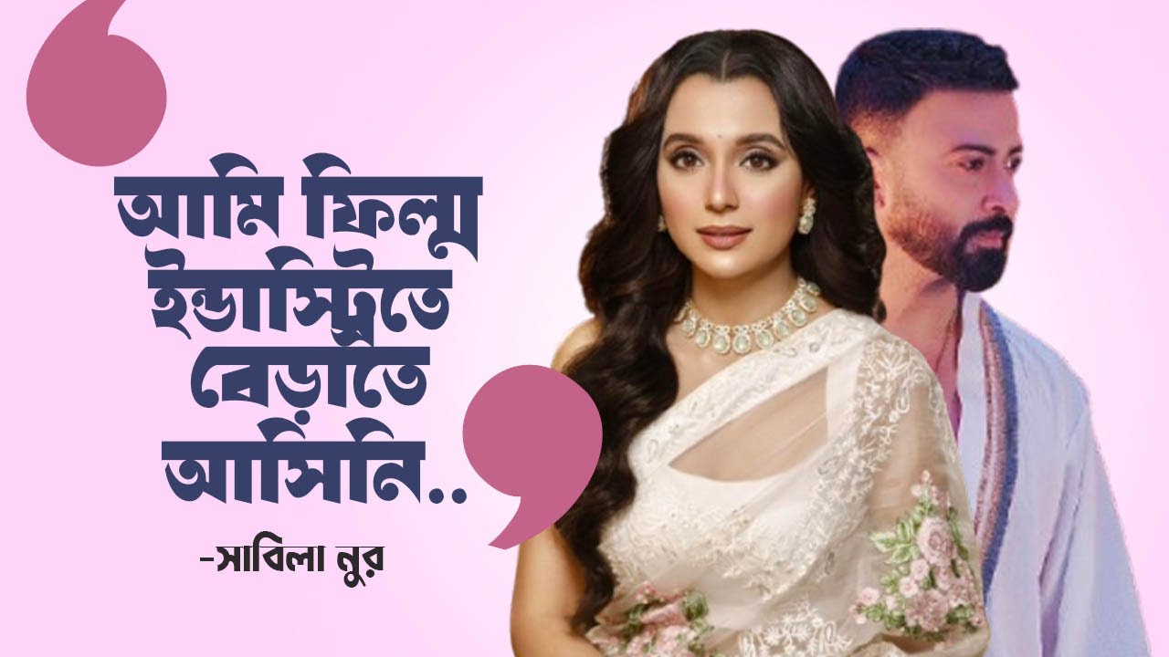 লম্বা সময়ের পর নতুন কিছু শিখলাম ! SABILA NUR I TANVIR TAREQ I EP 2 ...