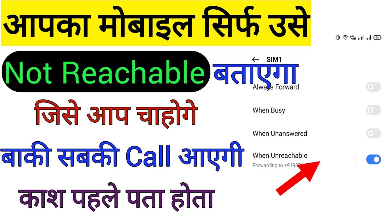 कोई भी Call करेगा उसे Not Reachable बताएगा !! आपका फोन उसे Not ...