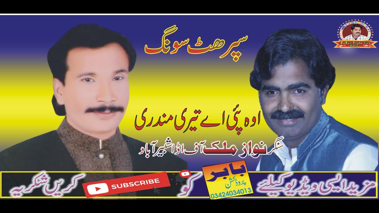 Ehye Pai AyeTeri Mundri By Singer Nawaz Malik 2022 Babar Production Hd2 ...