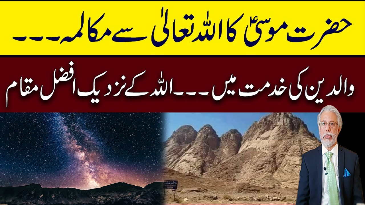 Hazrat Musa (A.S) Conversation With ALLAH || Khalid Iqbal Official ...
