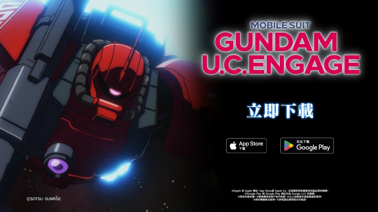 『機動戰士高達 U.C. ENGAGE』 0079 真紅的閃電 PV - YouTube