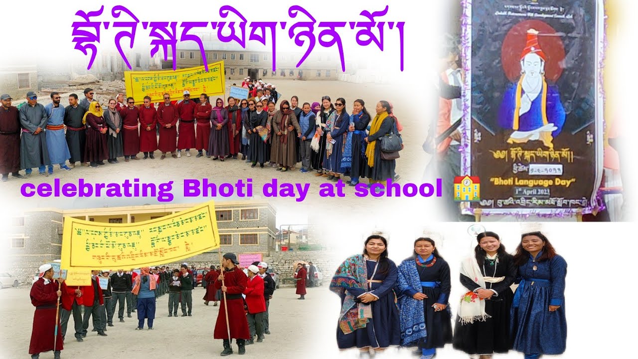 བྷོ་ཊི་ སྐད་ཡིག་ཉིན་མོ་། /Bhoti day celebration at School 🏫 # ...