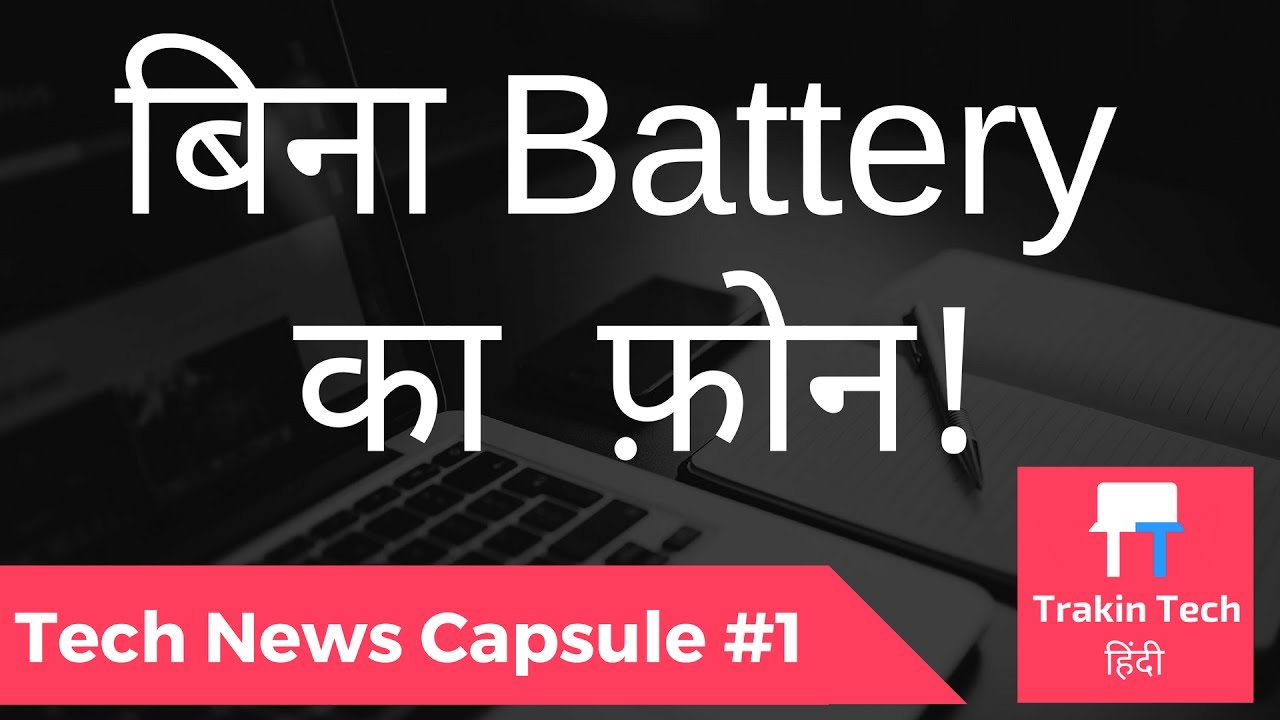 BATTERY LESS PHONE, Airtel VoLTE, Amazon Prime Day Sale, GST Rate ...