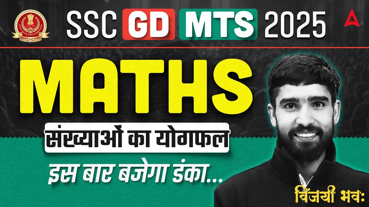 SSC GD Maths Classes 2026 | Sum of numbers MCQs | SSC MTS Maths Classes ...